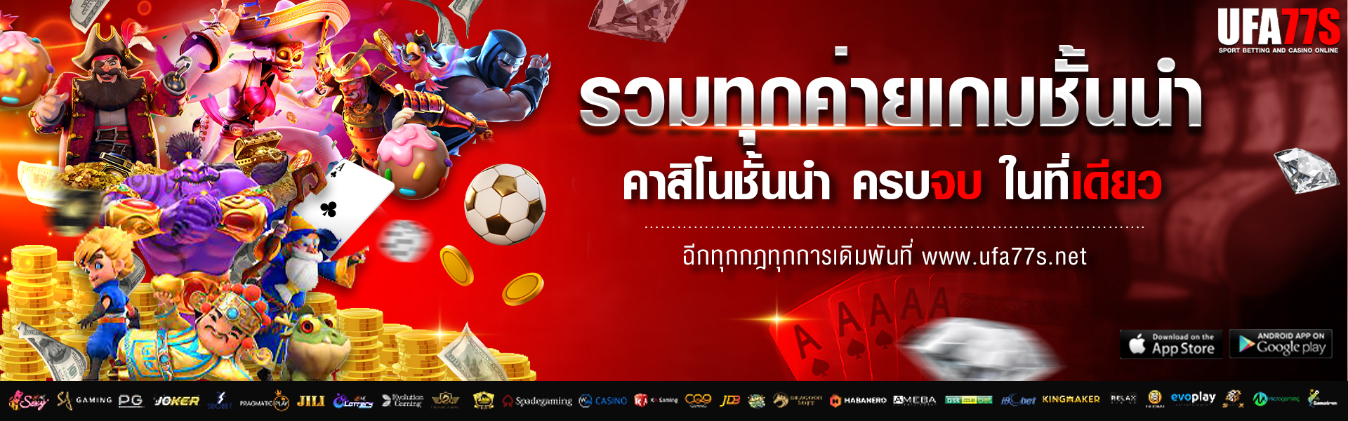 แทงบอลออนไลน์ ผู้ให้บริการเว็บพนันบอล ที่ดีที่สุด เล่นผ่านมือถือ - ufa77s.com